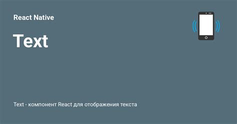 Text React Native с примерами кода