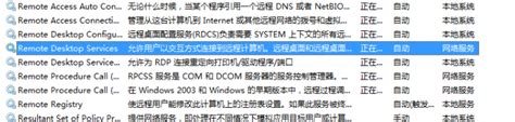 windows无法启动remote desktop services，系统找不到制定的文件 csdn博客