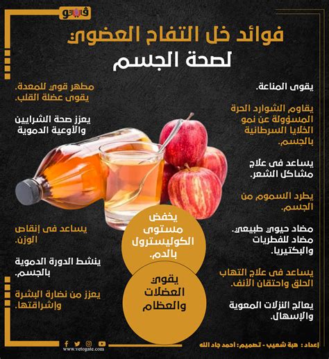 فوائد خل التفاح العضوي لصحة الجسم انفوجراف