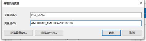 Oracle数据库中文乱码问题解决 码上快乐