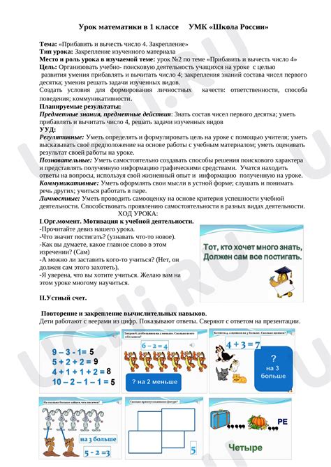 🟥 Заметки для презентации №4 по теме “План урока математики по теме «Прибавить и вычесть число