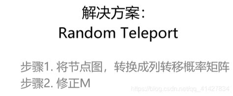 pagerank算法（dead ends、spider traps问题） pagerank算法例题 csdn博客