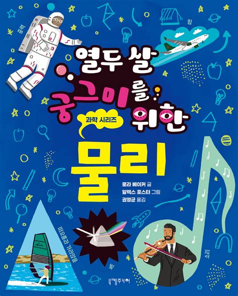 [esc 기획] 열두 살 궁그미를 위한 과학 시리즈 물리 출판 공지사항