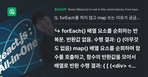 Foreach를 하지 않고 Map 쓰는 이유가 궁금합니다 인프런 커뮤니티 질문and답변