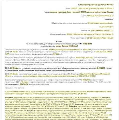 Образец заполнения жалобы на постановление об административном правонарушении