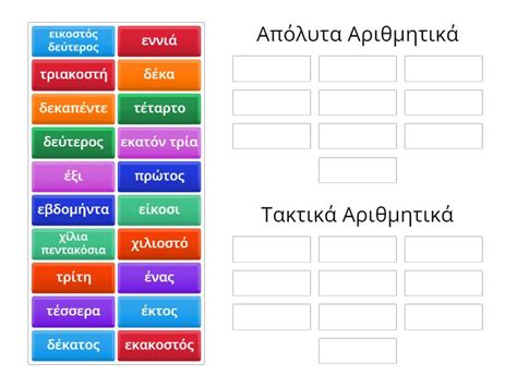 Επίθετα Αριθμητικά Απόλυτα And Τακτικά Group Sort