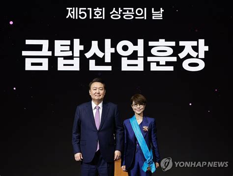삼성 첫 女사장 이영희·대덕전자 신영환 상공의날 금탑훈장종합 나무뉴스