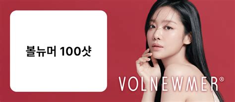 유앤아이 강력한 고주파 볼뉴머 리프팅 이벤트 By 유앤아이의원 안양점 강남언니 1등 성형수술and피부시술 정보앱