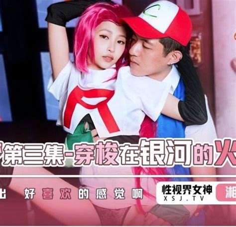 XSJ 155 Pokemon parody เยดขามกาแลกซ JAV MASTER AV SUBTHAI ซบไทย