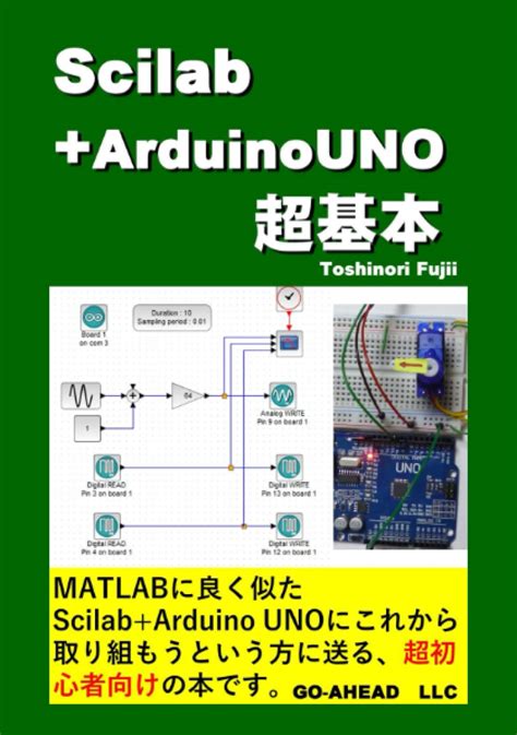 Scilabarduino Uno超基本 藤井敏則 9798352230466 Books Amazonca