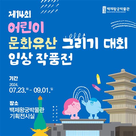 전시·예약 기획전시 백제왕궁박물관