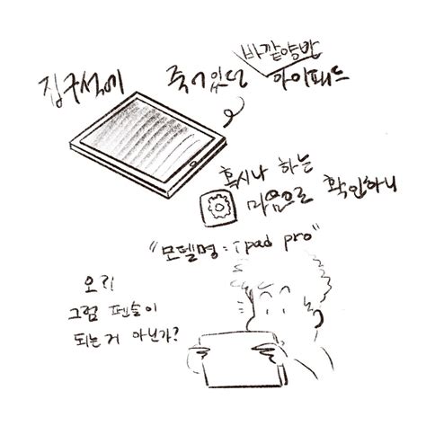 동글이 여러분 저 아이패드 생겼어요😎 그림일기 이제자주올릴게요 아이패드프로 득템 😅