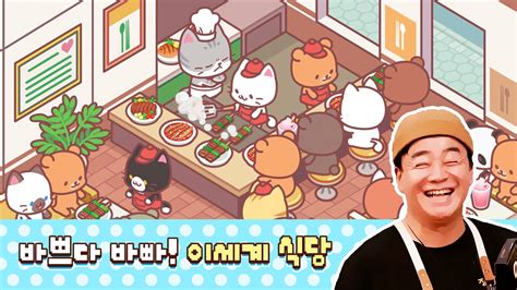 장사천재 백사장 세계 밥장사 도전기 게임플레이 영상 모바일게임 Youtube