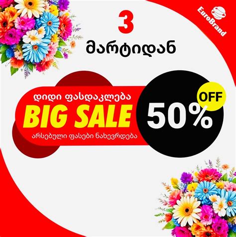 Eurobrand 🔥დიდი ფასდაკლება იწყება 50 ფასდაკლება 🔥 🌺 3 მარტიდან 10 მარტის ჩათვლით 🌸 ქალის