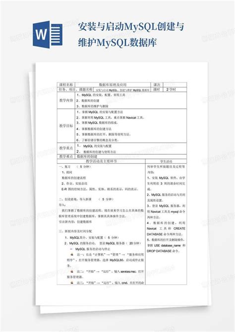 安装与启动mysql创建与维护mysql数据库word模板下载 编号lryyyzme 熊猫办公