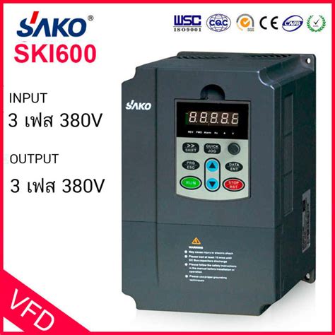 380V OUTPUT 380V SAKO SKI600 VFD INPUT อนเวอรเตอรความถตวแปร 3 เฟส สำหรบมอเตอรควบคมความ