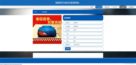 附源码 Javassm计算机毕业设计智能停车场综合管理系统gd21n源码程序数据库部署 Csdn博客