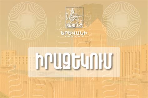 Հանրապետության հրապարակը մայիսի 31 ին որոշ ժամերի՝ մասամբ իսկ հունիսի 1 ին` ամբողջությամբ
