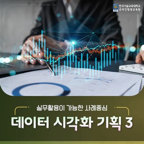 데이터 시각화란 데이터 분석 결과를 쉽게 이해할 수 있도록 스마트 직업훈련 플랫폼 Step