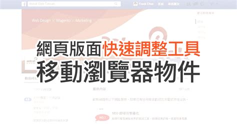 網頁版面快速調整工具:快速移動瀏覽器物件 Astral Web 歐斯瑞有限公司 網頁版面快速調整工具:快速移動瀏覽器物件 Astral Web 歐斯瑞有限公司
