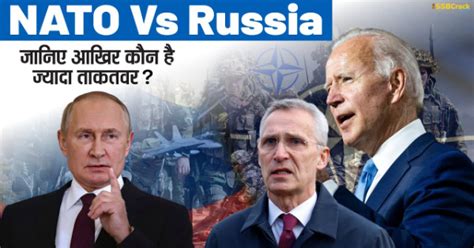 Difference Between NATO Vs Russia Explained