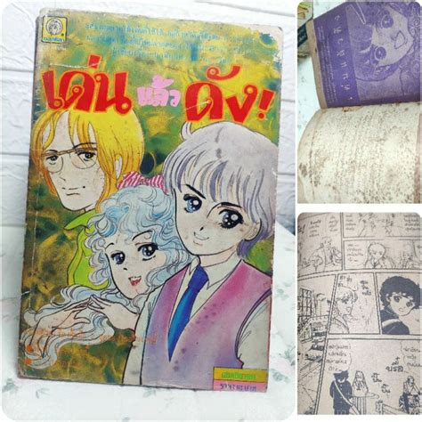 หนังสือการ์ตูนรุ่นก่อนลิขสิทธิ์ ตาหวาน ️หายาก ️ Riyoko Ikeda Hara