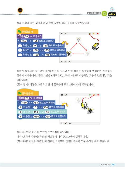 알라딘 미리보기 한권으로 코딩과드론 날로먹기 교재 드론셋트