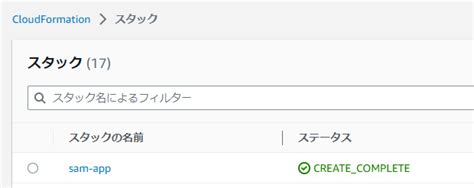 Application Composerでデプロイするsam Build And Sam Deploy 株式会社confrage Itソリューション事業部