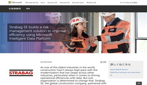 strabag seとmicrosoftがai駆動データプラットフォームで建設リスク管理を革命化 ai総合研究所