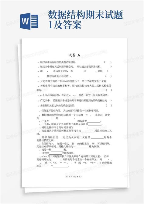 数据结构期末试题1及答案word模板下载 编号lzwjkgkg 熊猫办公