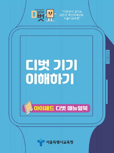 디벗 애플 매뉴얼북 Pdf