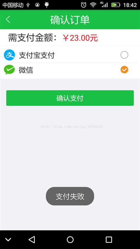 android开发之微信支付功能的实现 api handleintent csdn博客