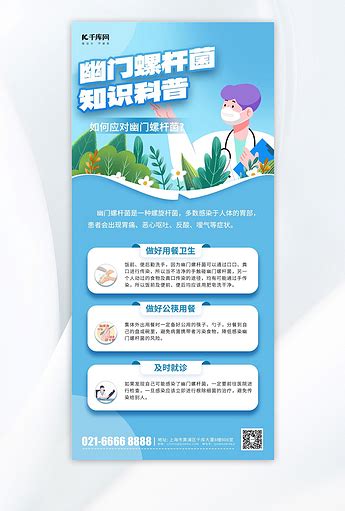 幽门螺杆菌科普医生花草蓝色手绘扁平风海报海报素材海报模板下载 千库网