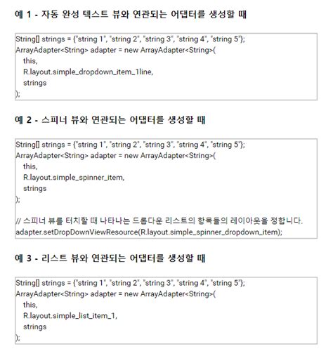 Android Arrayadapter란