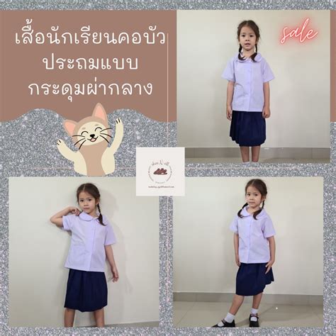 ชุดนักเรียนคอบัวเด็ก ถูกที่สุด พร้อมโปรโมชั่น กค 2023biggoเช็คราคาง่ายๆ