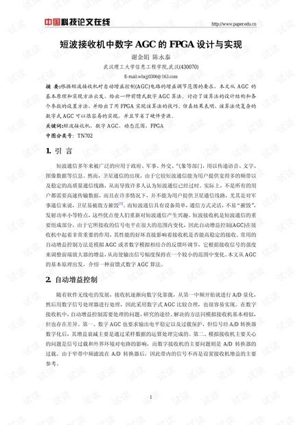 短波接收机中数字agc的fpga设计与实现资源 Csdn下载 短波接收机中数字agc的fpga设计与实现资源 Csdn下载