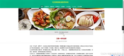 java计算机毕业设计吃货联盟美食推荐系统（开题 程序 论文） java美食分享推荐系统论文 csdn博客