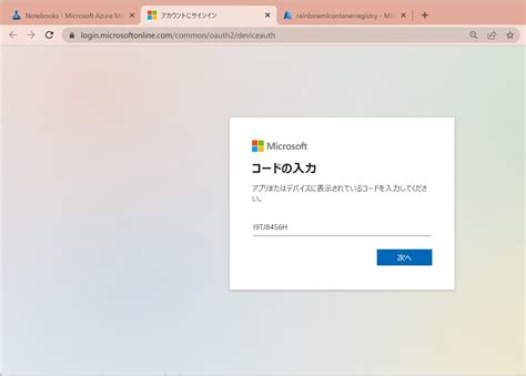 Azure Machine Learningで「failed To Pull Docker Image」が出る原因と対処法について