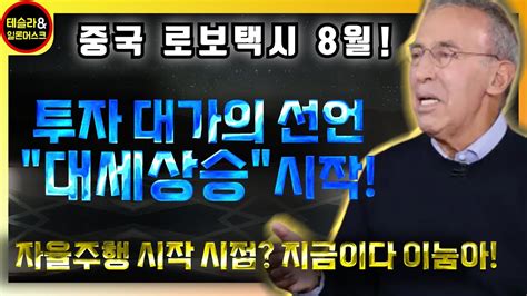 테슬라 대세상승론 자율주행의 시작은 지금이다 By 론 배런 Youtube