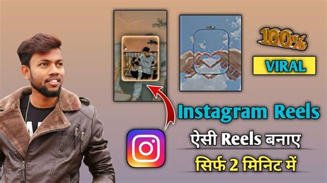 Instagram me reels video kaise Banaye | Instagram reels video kaise viral kare | Insta reels ...