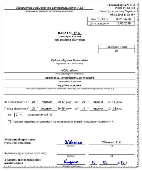 Форма наказу