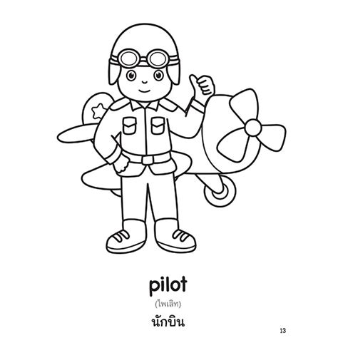 My First Coloring Series ระบายสีเล่มแรกของหนู อาชีพและงานน่ารู้ Th