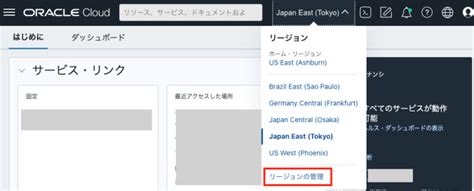 【oracle Cloud】オブジェクト・ストレージ対応のストレージ管理サービスについて Oracle Cloud のことなら