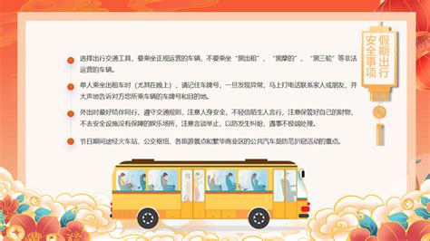 春节安全教育班会ppt模板 优品ppt