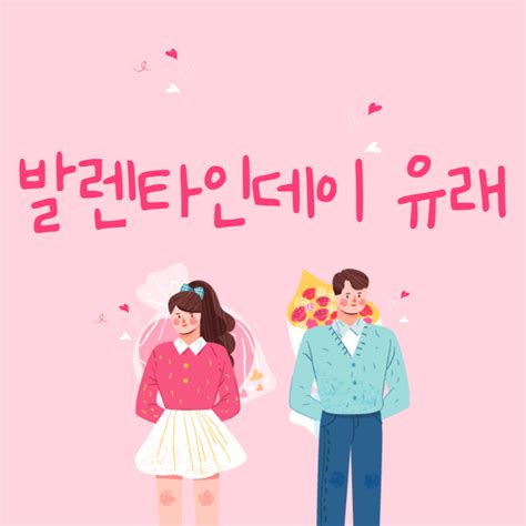 발렌타인데이 유래