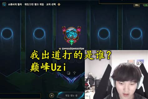 Jkl锐评lpl下路变弱，jkl：哥们出道打巅峰uzi，现在都是些啥人？ 知乎