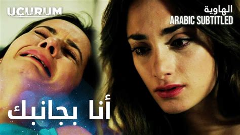 مسلسل الهاوية مقطع من الحلقة 17 Uçurum يمان وضع علامة العار على ميكا Youtube