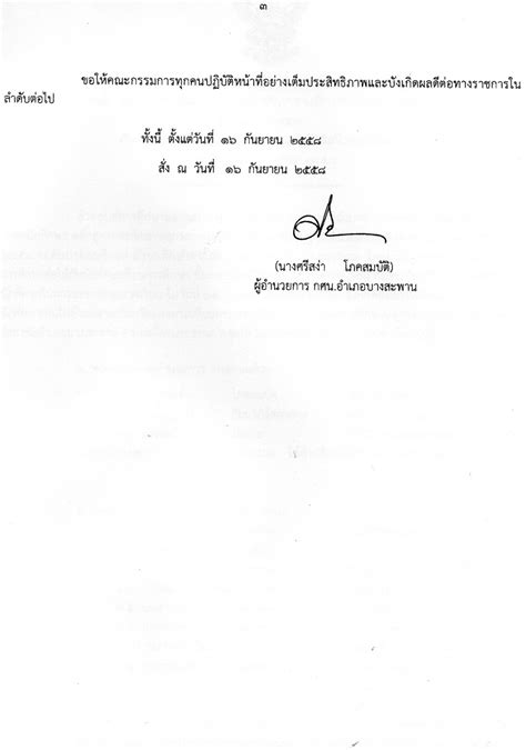 คำสั่ง หนังสือราชการ รายงาน ของนายปฐมพร คำสั่ง กศน อำเภอบางสะพาน ที่ 146 2558 เรื่อง แต่งตั้ง