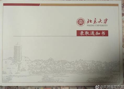 中国十大名校录取通知书北京大学