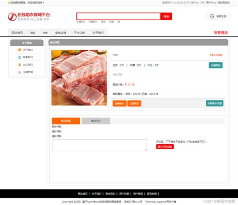 Java助农农产品销售平台系统设计与实现ideaspringbootmysql基于ideamysqlswing的农产品销售系统